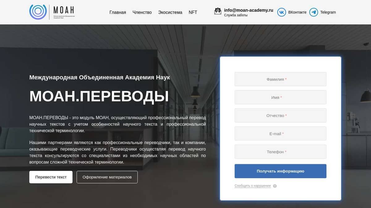 МОАН.ПЕРЕВОДЫ