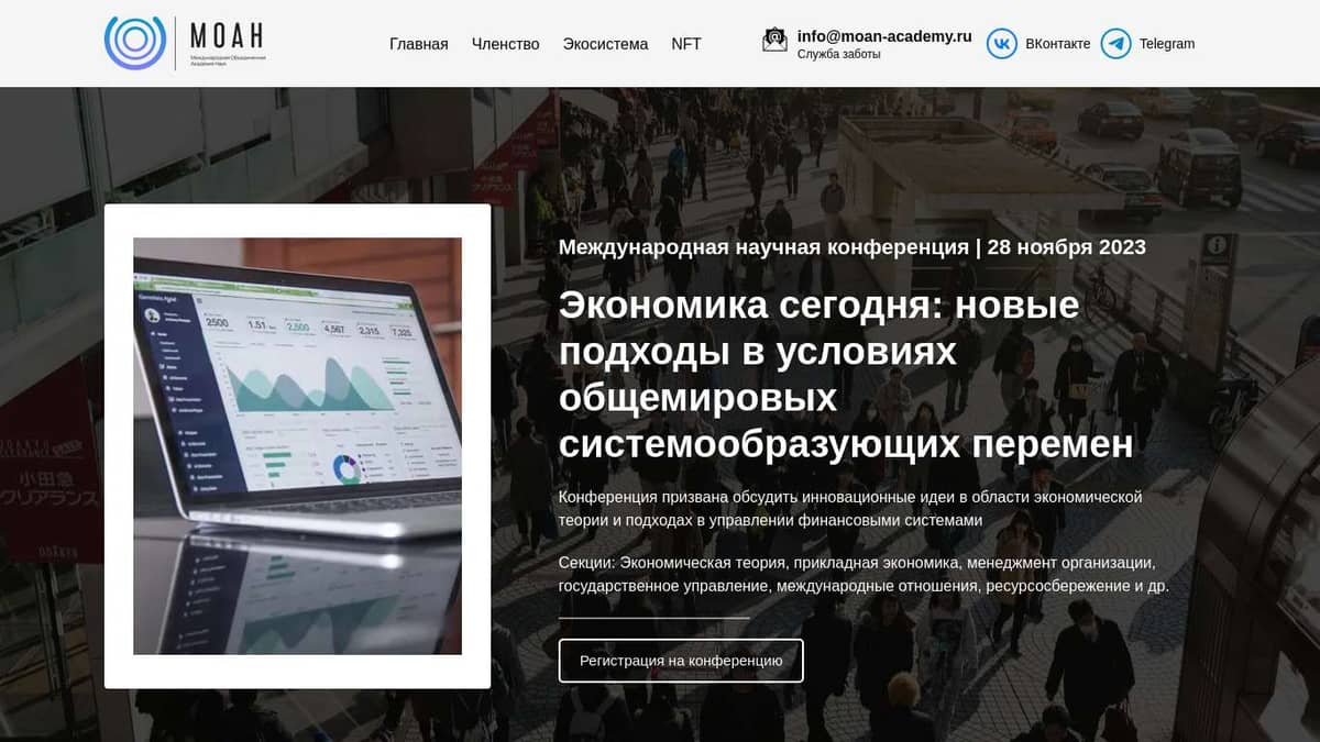 Научная конференция "Экономика сегодня: новые подходы в условиях ...