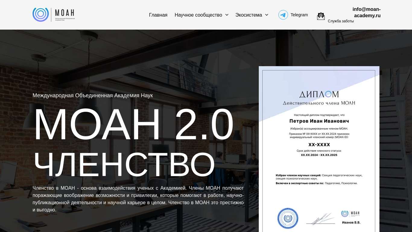 МОАН 2.0 - Международная Объедиенная Академия Наук